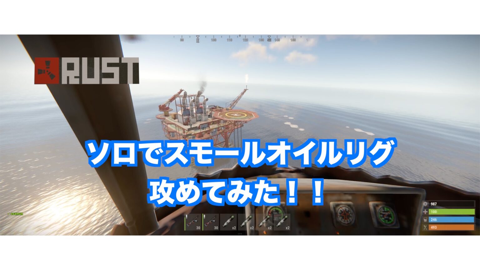 Rust スモールオイルリグ攻略 - osamungames
